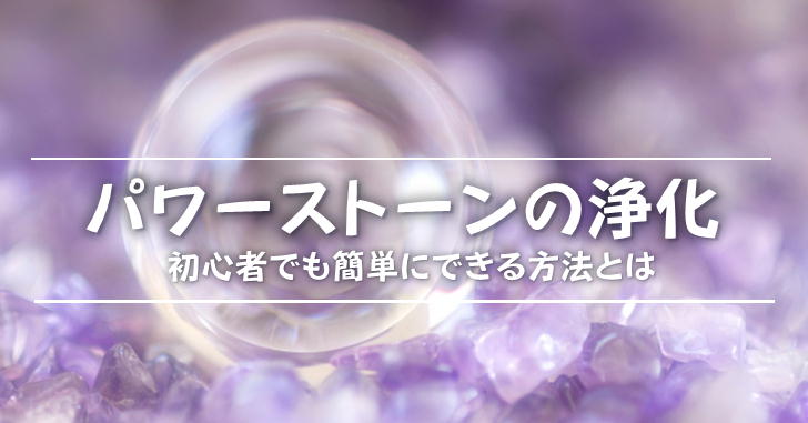 出かけるときに火打石でお清め｜初心者でも簡単な道具はコレ！│nagomeru（なごめる）