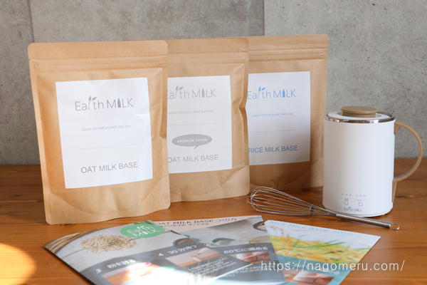 Earth MILK（アースミルク）の初回お試しセットがお得！酵素の力で無添加ホットドリンクに│nagomeru（なごめる）